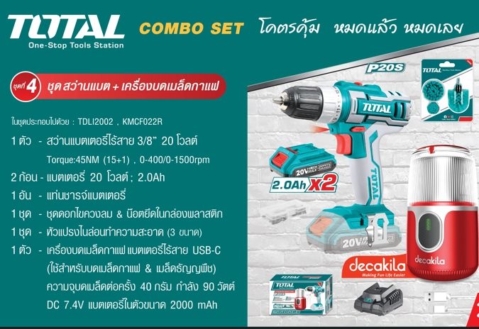 TOTAL COMBO SET ชุดที่ 4 #TOSLI23013 | Lazada.co.th