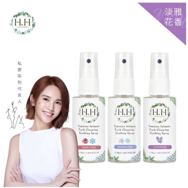 Ready Stock【正品100%】HH Feminine Intimate Fresh Cleansing Soothing Spray ...