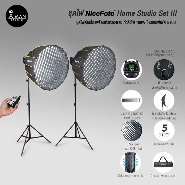 ชุดไฟสตูดิโอ NICEFOTO Home Studio Set III | Lazada.co.th