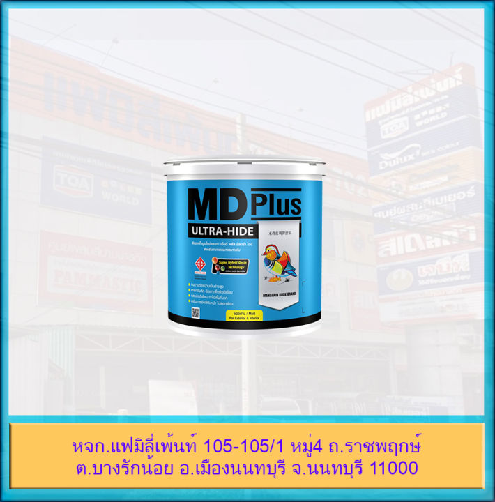 TOA MD Plus Ultra-Hide สีรองพื้นปูนใหม่ และเก่า ทีโอเอ เอ็มดี พลัส อัลตร้า ไฮด์ ขนาด 3.5 ลิตร ...