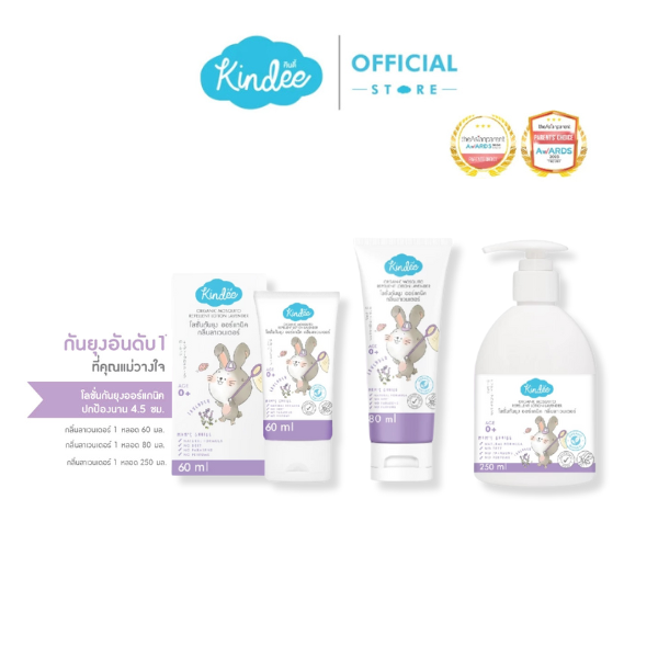 Kindee คินดี้ โลชั่นกันยุง กลิ่นลาเวนเดอร์ ปกป้องยาวนาน 4.5 ชม. | Lazada.co.th