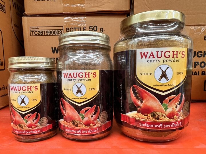 ผงกะหรี่ปืน วอส์ ตราปืนไขว้(WAUGH'S curry powder) | Lazada.co.th