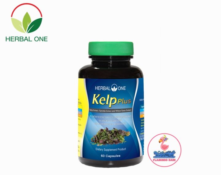 Herbal One Kelp Plus 60 Capsules เฮอร์บัลวัน สารสกัดจากสาหร่าย เคล์ป 60 แคปซูล ผลิตภัณฑ์อาหาร ...