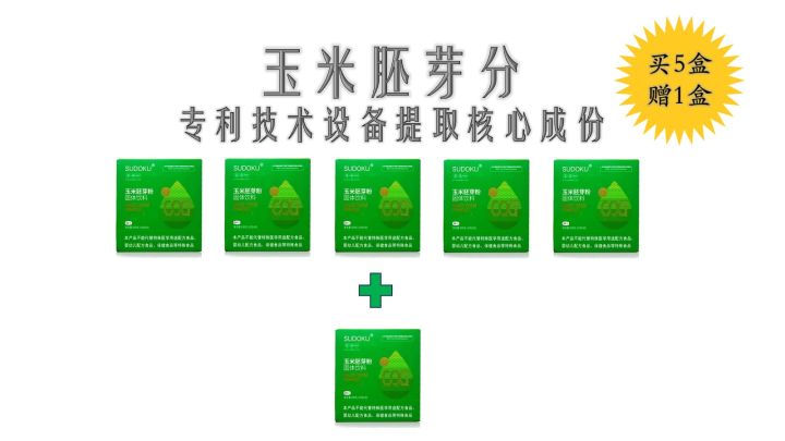 [SG READY STOCK][5 Box Free 1 Box] SUDOKU | MAIZE GERM POWDER SOLID ...