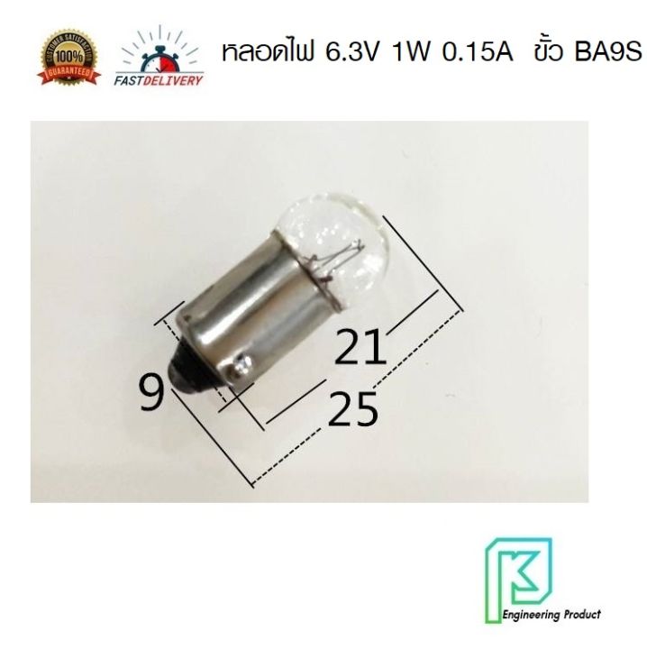 หลอดไฟ 6.3V 1W 0.15A ขั้ว BA9S (9mm.) ขั้วเขี้ยว 1 จุด หลอดไพลอตแลมป์ ใส้หลอดไพลอตแลมป์ pilot ...