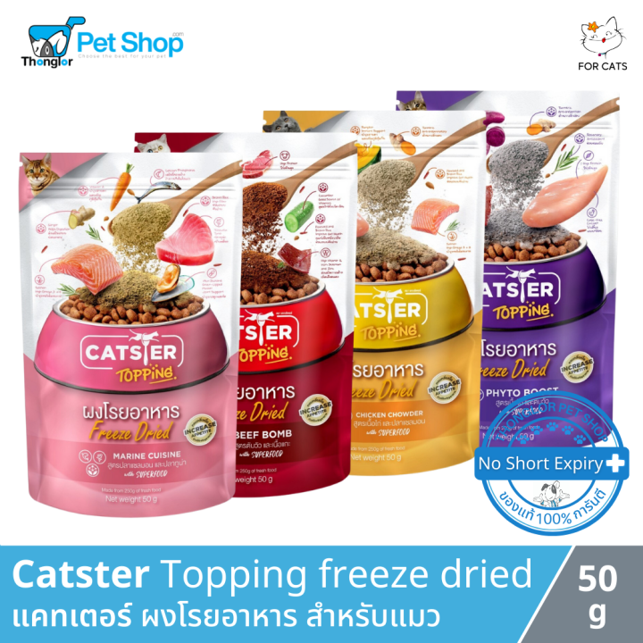 Catster Topping freeze dried - แคทเตอร์ ผงโรยอาหาร สำหรับแมว (50g ...
