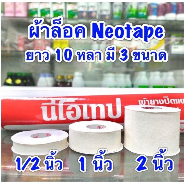 พร้อมส่ง neotape เทปผ้าล็อค 1/2นิ้ว , 1 นิ้ว , 2นิ้ว /ม้วน | Lazada.co.th
