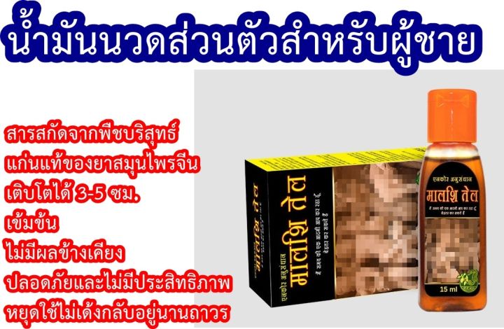 น้ำมันนวดชะลอหลั่งสำหรับผู้ชาย 15ml. สารสกัดอัดแน่นทุกขวด Indian God ...
