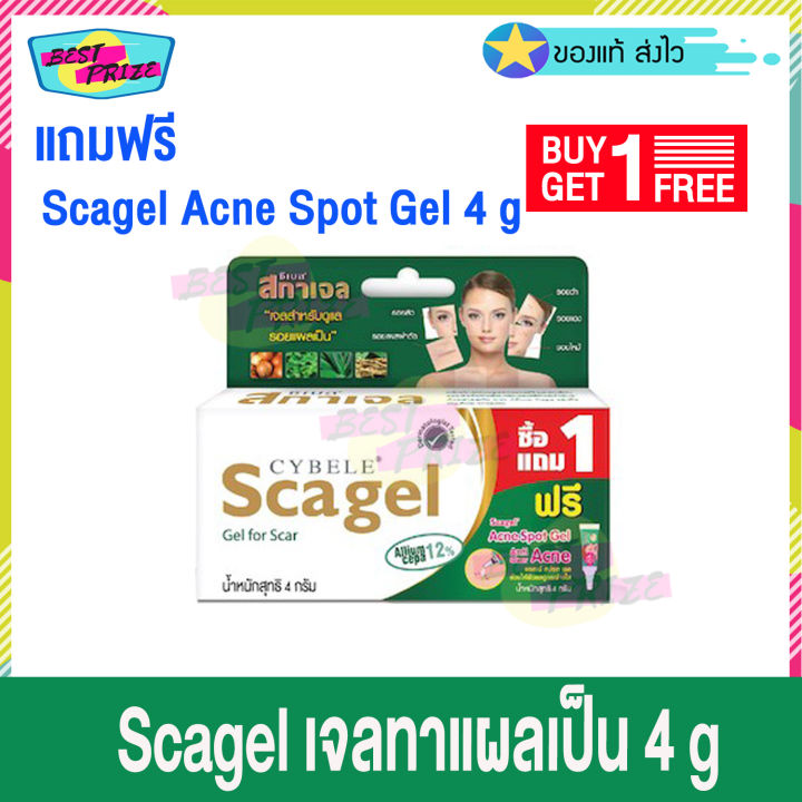 Cybele Scagel 4 g (จำนวน 1 หลอด) แถมฟรี Scagel Acne Spot Gel 4 g (จำนวน ...