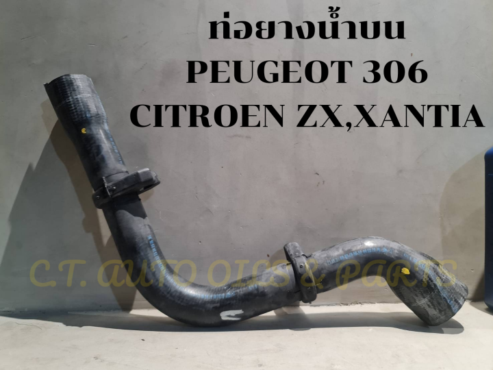 ท่อยางน้ำบน(เข้าหม้อน้ำ)PEUGEOT 306 CITROEN ZX,XANTIA | Lazada.co.th