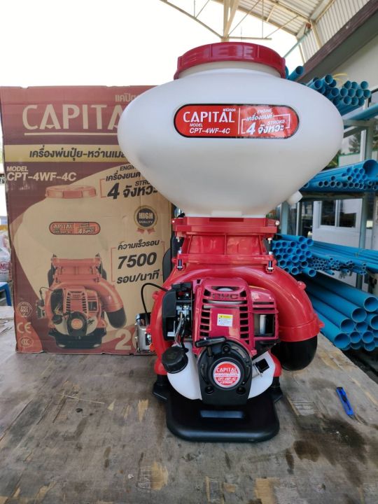 เครื่องพ่นเมล็ดพ่นปุ๋ย 4 จังหวะ ขนาด 26 ลิตร ยี่ห้อ Capital รุ่น CPT ...