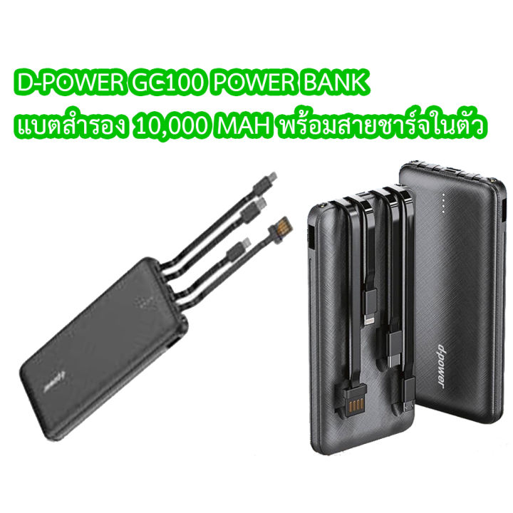 D-power GC100 Fast Power Bank 10000mAh แบตสำรอง พาวเวอร์แบงค์ แบตเตอรี่ ...