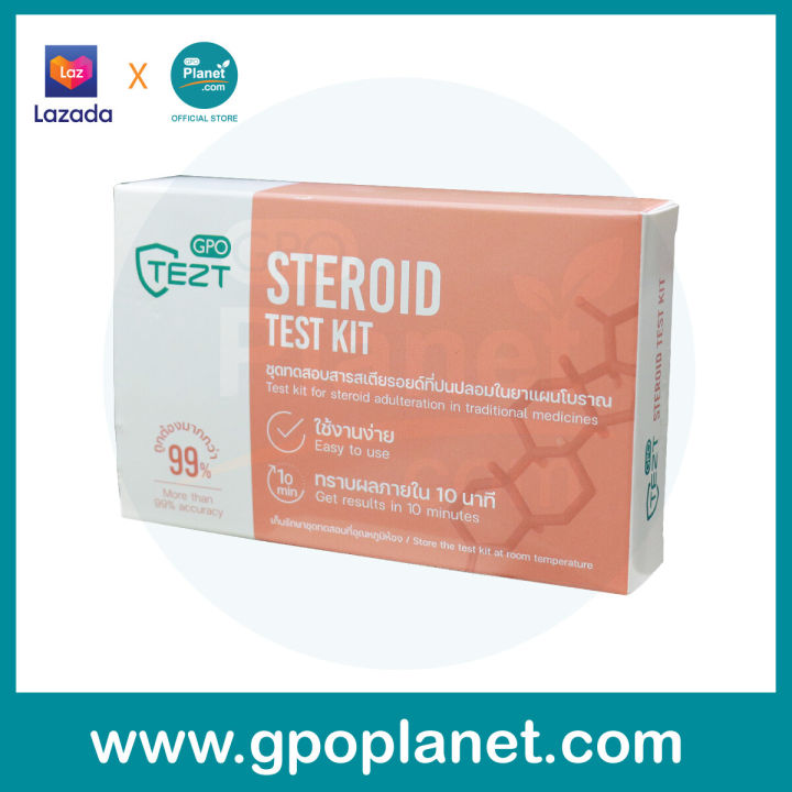 GPO ชุดทดสอบ ชุดตรวจหาสารสเตียรอยด์ 1 ชุดทดสอบ ตรวจสเตียรอยด์ จากยา ...