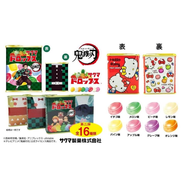 Sakuma Drops Candy (Demon Slayer Kimetsu no Yaiba And Kitty) | ลูกอม ...