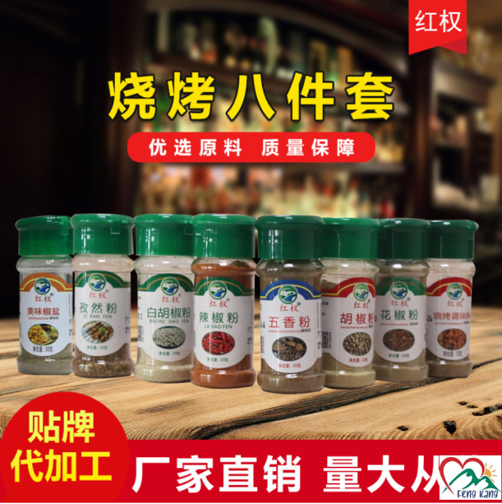 Serbuk perasa 1 Botol 红权香料 调味料 1 瓶 30g 烧烤调味料孜然粉辣椒粉白胡椒粉花椒粉黑胡椒粉椒盐粉香辛料 ...