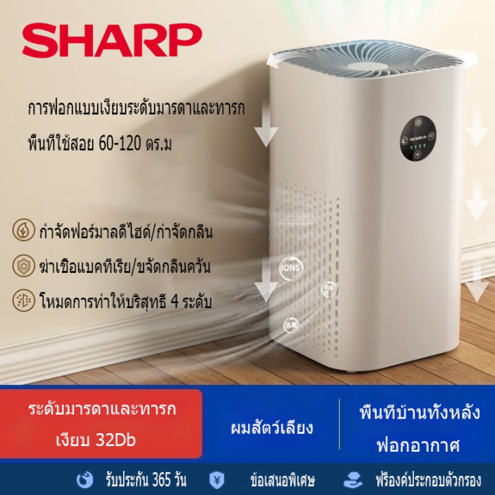 Sharp Air Purifier เครื่องฟอกอากาศ หน้าจอสัมผัส ฟอกอากาศ PM2.5 สำหรับห้องขนาด 60-120 ตร.ม. กำจัด ...