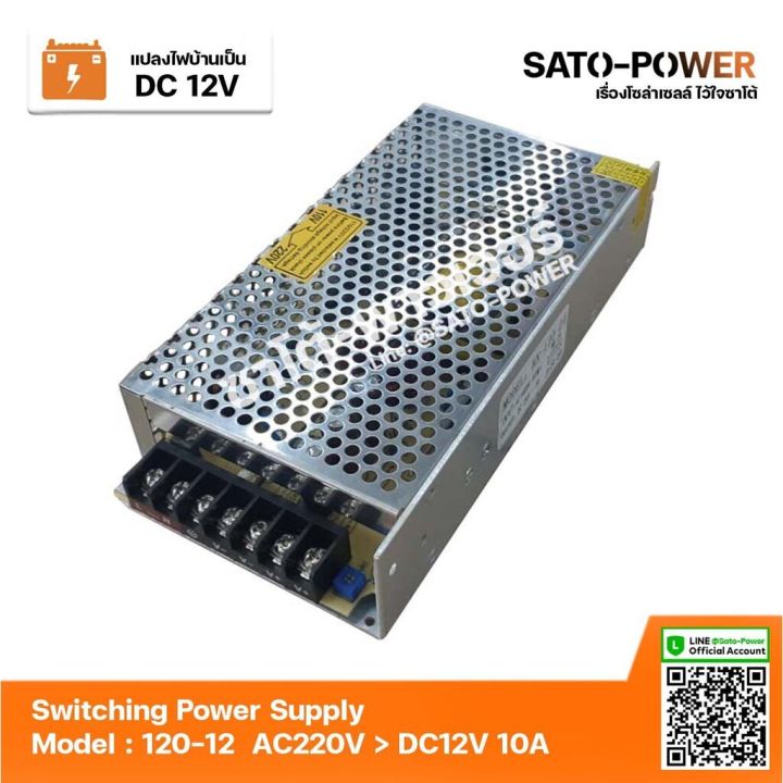 สวิตช์ชิ่ง 12V 10A 120W Switching Power Supply | Model 120-12 | สวิท ...