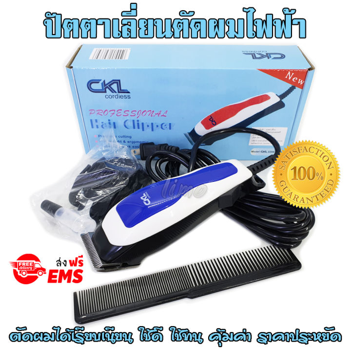 ปัตตาเลี่ยนไฟฟ้า แบบมีสาย Professional Hair Clipper อุปกรณ์จัดแต่งทรงผม ...