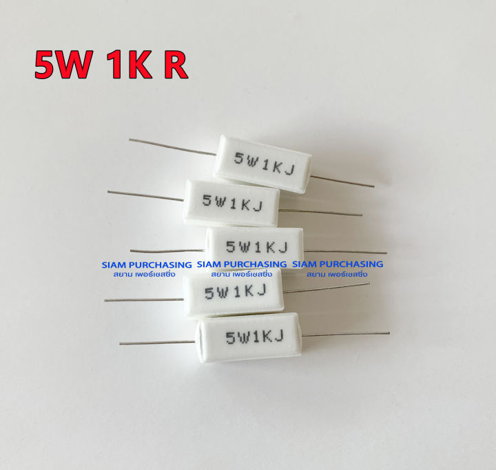(จำนวน 5ชิ้น) รีซิสเตอร์ซีเมนต์ CEMENS RESISTOR 5W 0.1R 1R 4.7R 5R 10R ...