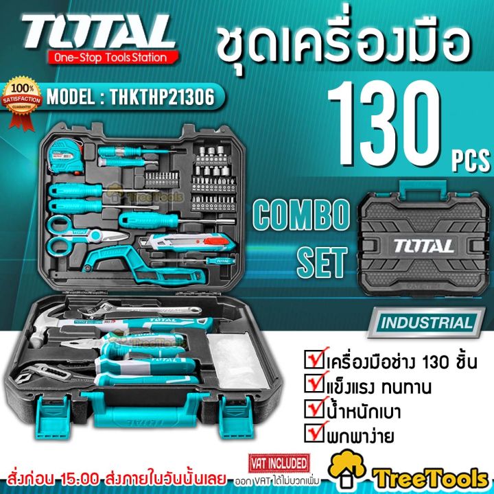 TOTAL ชุดเครื่องมือ รุ่น THKTHP 21306 ชุดเครื่องมือ 130 ชิ้น แข็งแรงทน ...