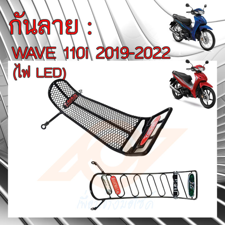 กันลาย WAVE 110i LED กันลาย WAVE 110i 2019-2024 (รุ่นปัจจุบัน) | Lazada ...