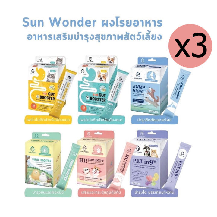 (3ชิ้น) Sun Wonder ผงโรยอาหารกัทบูสเตอร์ สำหรับสุนัขและแมวปรับสมดุล ...