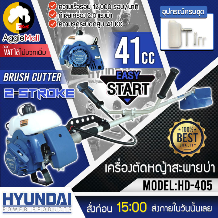 HYUNDAI เครื่องตัดหญ้า รุ่น HD-405 (2จังหวะ 41ซีซี) EASY START ตัดหญ้า ...