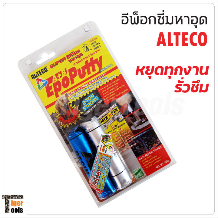ALTECO อีพ๊อกซี่ A/B กาวมหาอุด กาวดินน้ำมัน กาวติดเหล็ก Epoxy Putty ขนาด 50 กรัม และ 100 กรัม ...