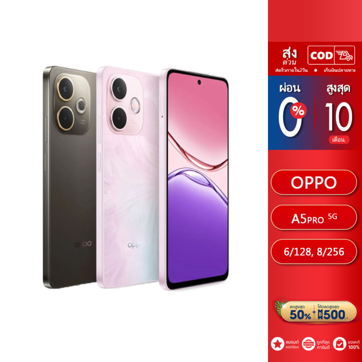 OPPO A5 Pro 5G (6+128G/8+256GB) ดีไซน์สวย ทนทาน AI LinkBoost กันน้ำ/กันฝุ่น IP69 กล้อง 50 MP ...