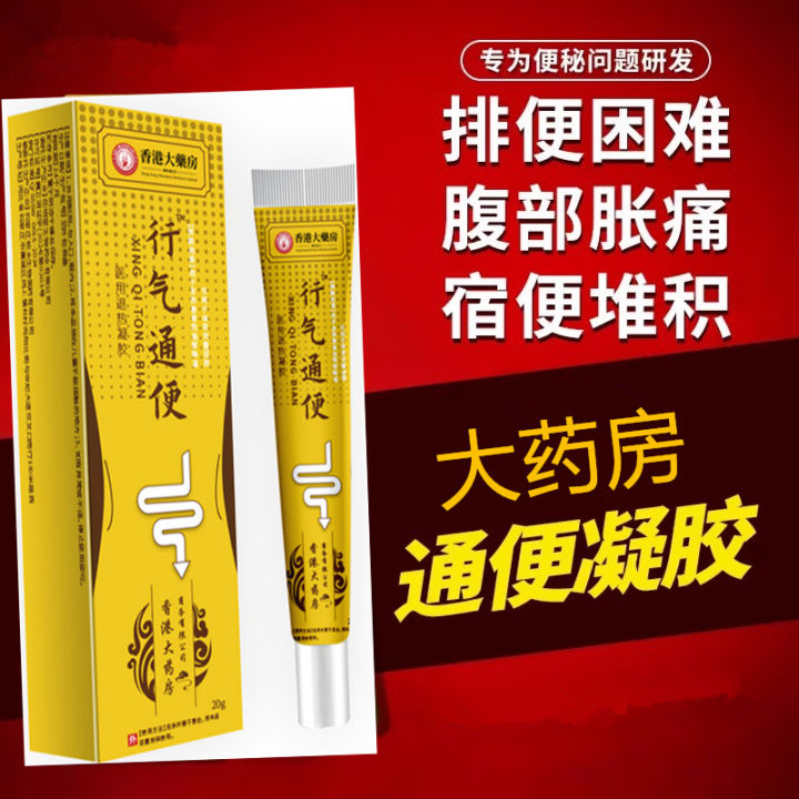 Hong Kong Qi Laxative gel constipation abdominal pain abdominal ...
