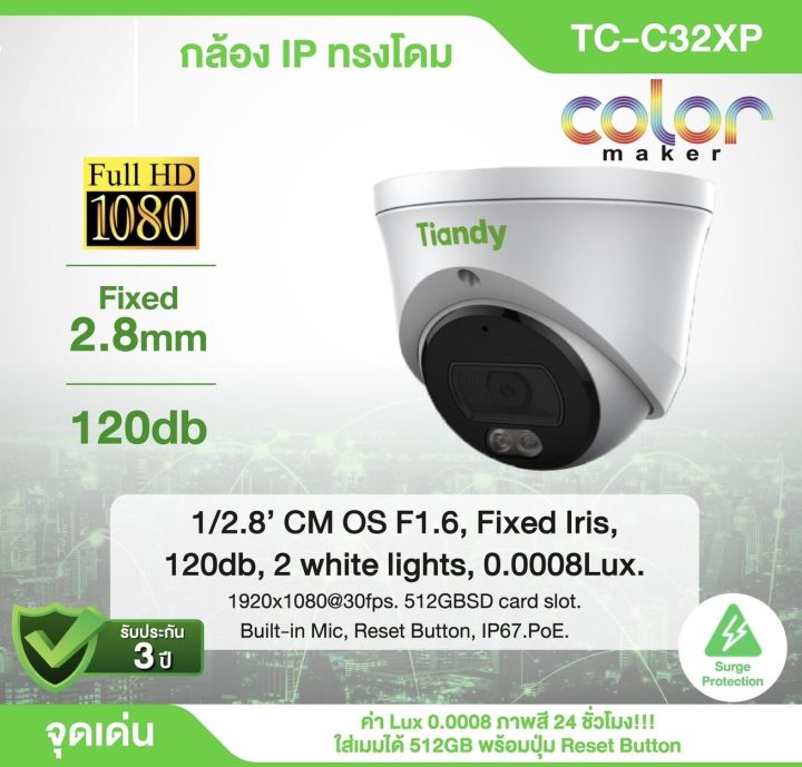 TIANDY IP Camera รุ่น TC-C32XP | Lazada.co.th