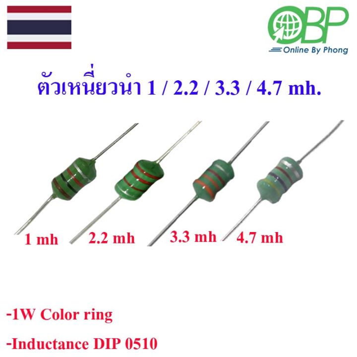 ตัวเหนี่ยวนำไฟฟ้า Inductor 1W 1mH/2.2mH/4.7mH แพ็ค 5 ชิ้น | Lazada.co.th