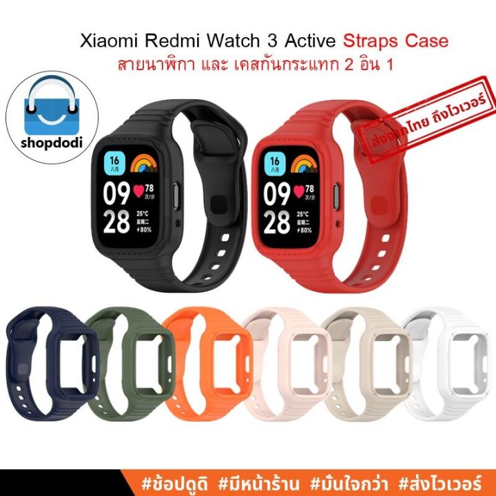 #Shopdodi สายนาฬิกา พร้อม เคส ในตัว Xiaomi Redmi Watch 3 Active Case ...