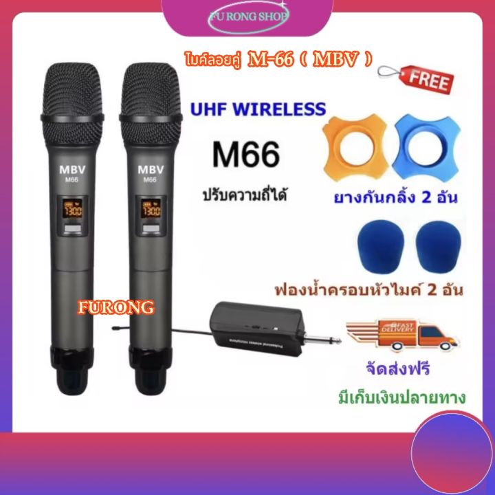 MBV ไมค์โครโฟน ไมค์ลอยแบบพกพา ชุดรับ-ส่งไมโครโฟนไร้สาย (ไมค์เดี่ยวรุ่น M6 ไมค์ลอยคู่รุ่น M66 ...