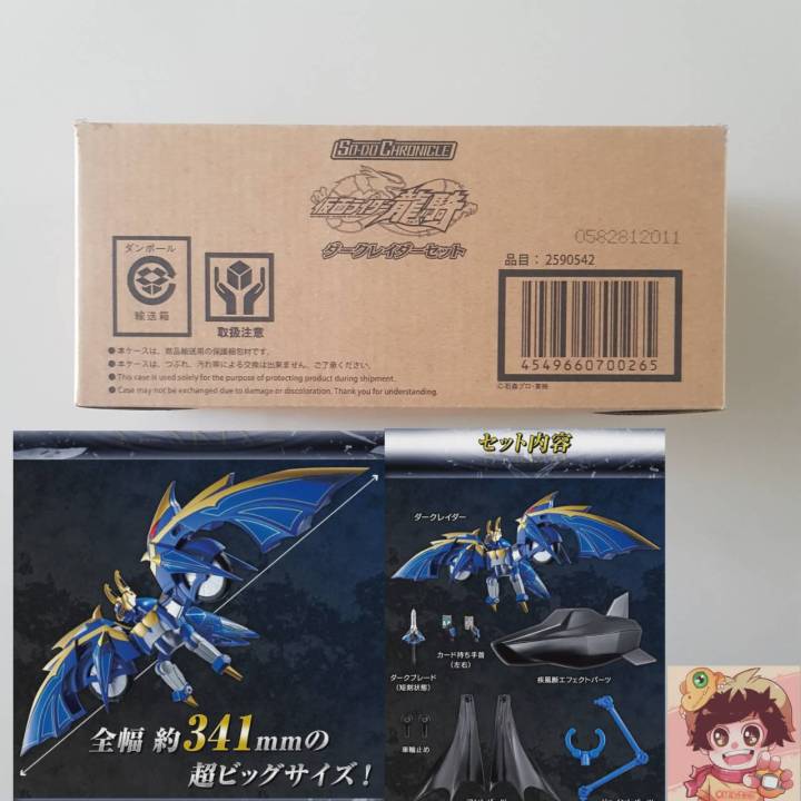 BANDAI SO-DO CHRONICLE Kamen Rider Ryuki DARKRAIDER SET มาสค์ไรเดอร์ ...