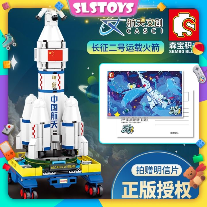 Sembo Block 203011 Super Meng Rocket Rockets-Long March 2 Spaceship ...