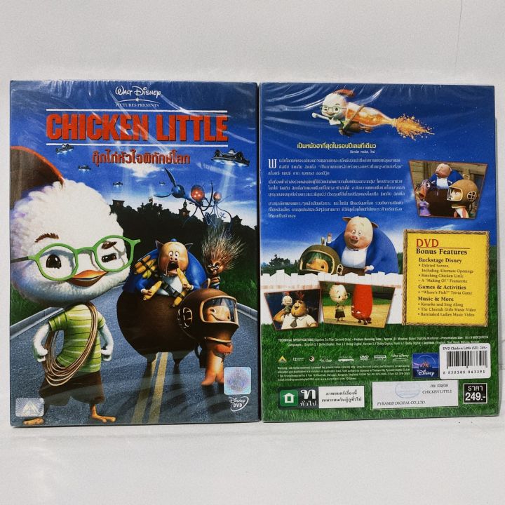 Media Play Chicken Little/ กุ๊กไก่หัวใจพิทักษ์โลก (DVD) | Lazada.co.th