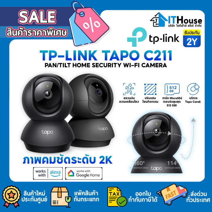 📹TP-LINK TAPO C211 PAN/TILT HOME SECURITY WI-FI CAMERA📹กล้องวงจรปิดไร้ ...