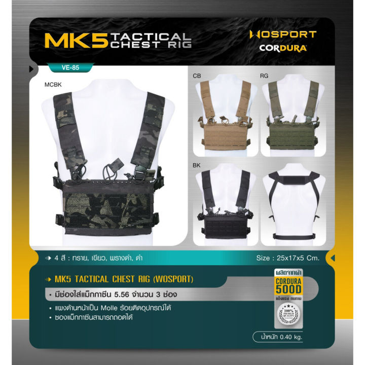 MK5 Tactical Chest Rig ( Wosport ) [ VE-85 ] | Lazada.co.th
