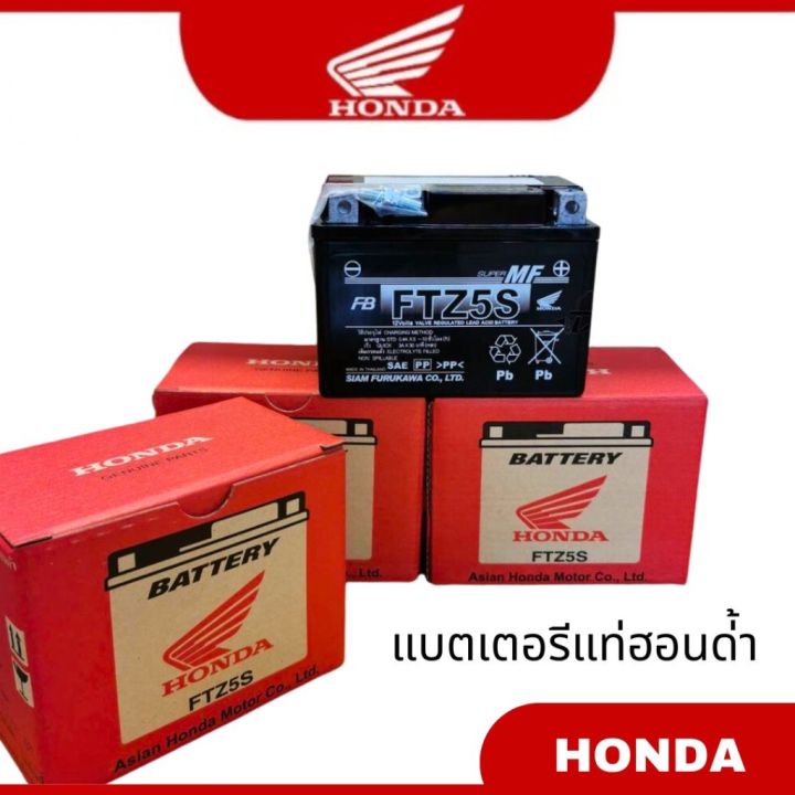 YTZ5 YTZ5S YUASA HONDA BATTERY THAILAND YTZ5S FTZ5S แบตเตอรี่แห้ง แท้ ...