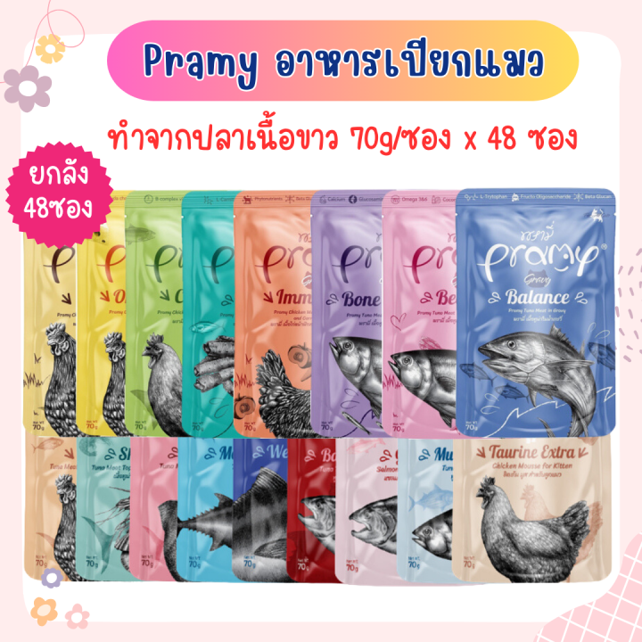 ยกลัง 48 ซอง Pramy อาหารเปียกแมว ในเจลลี่ แบบซอง ขนาด 70 กรัม | Lazada.co.th
