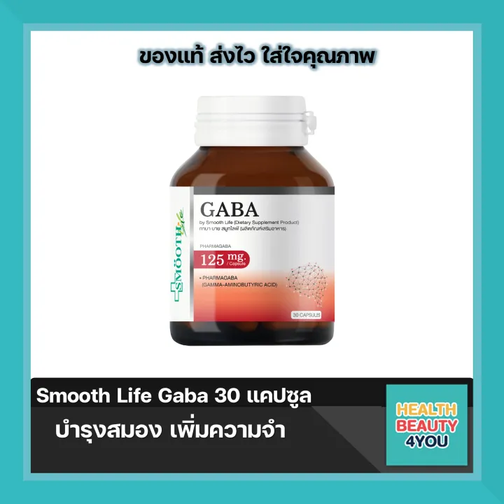 Smooth Life Gaba 30 แคปซูล | Lazada.co.th