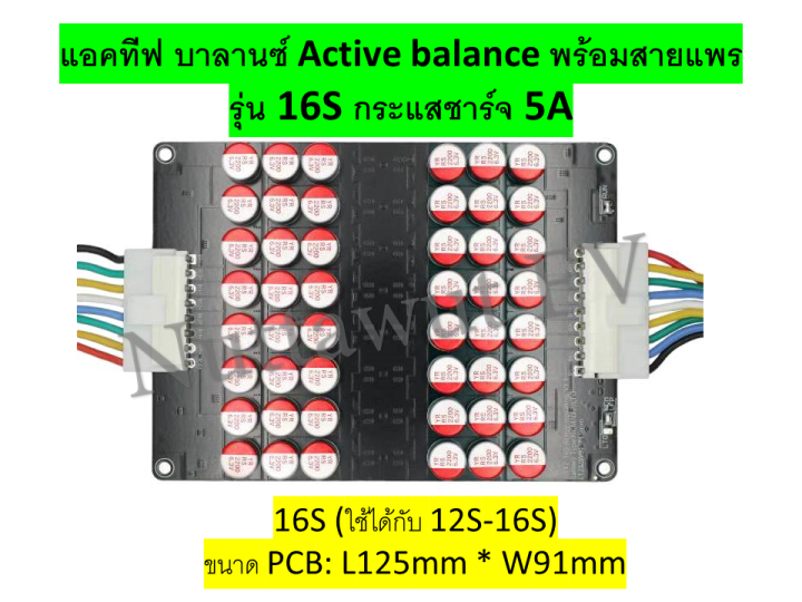 แอคทีฟ บาลานซ์ Active balance 8-16S 5A รุ่น C สีแดง | Lazada.co.th