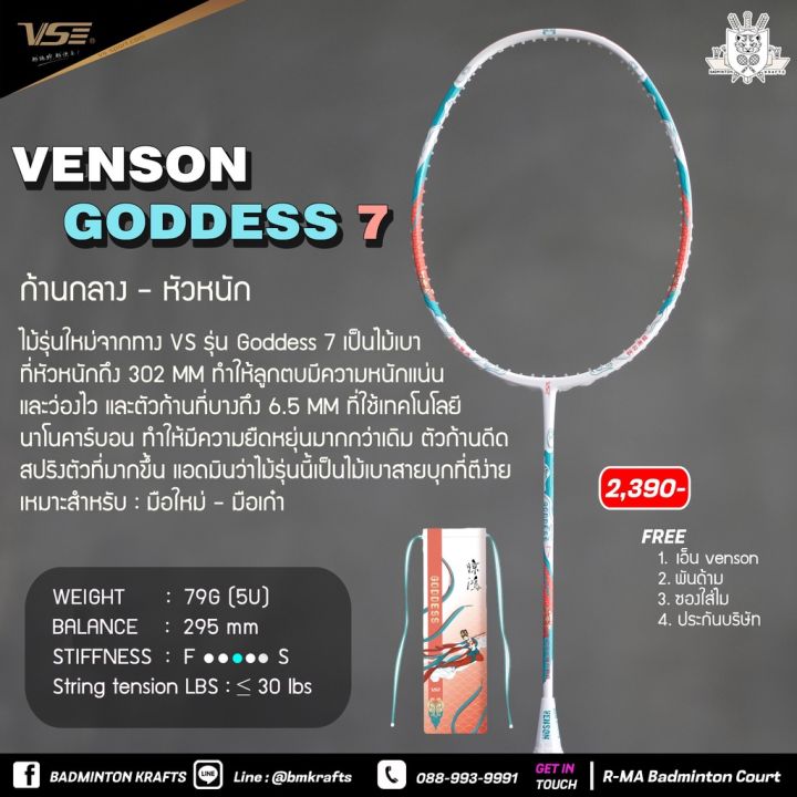 ไม้แบดมินตัน Venson Goddess 7 | Lazada.co.th