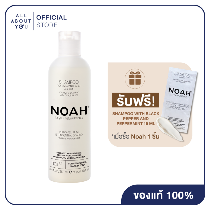 [รับฟรี Shampoo with black pepper and peppermint sachet 15 ml] NOAH ...