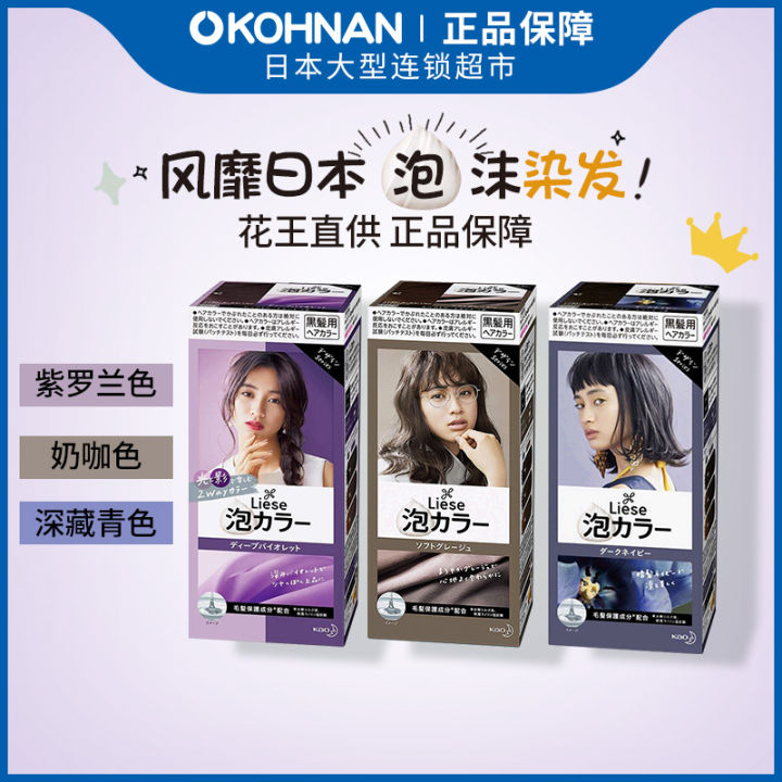 Kao liese Foam Hair Dye *1 Platinum Camel Violet Milk Coffee Navy Blue ...