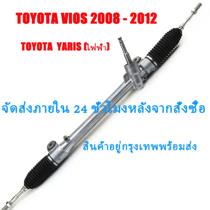 Toyota Vios Power Steering Rack 2008-2012 / Yaris ( ไฟฟ ้ า ) | Lazada ...