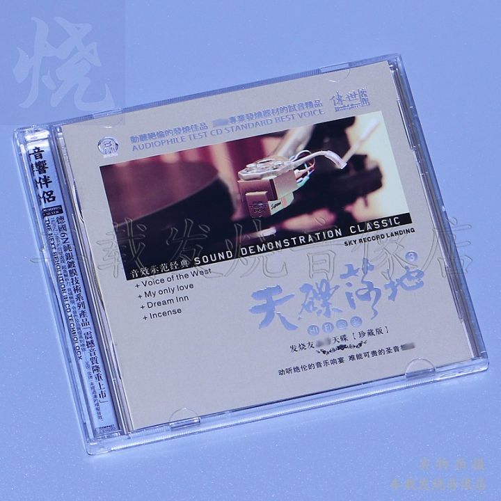 Lisheng record test audio demonstration disc sky disc landing 3 hifi ...