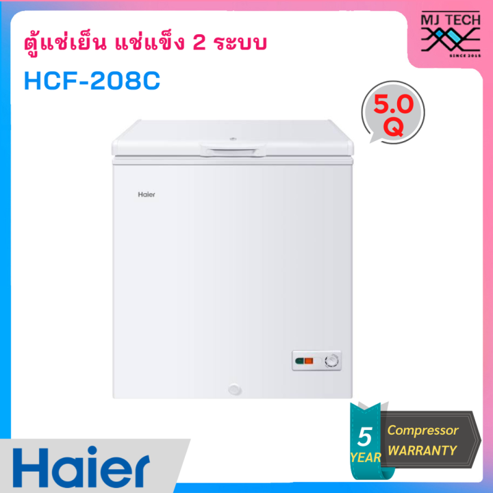 HAIER ตู้แช่แข็งฝาทึบ ขนาด 5..0 คิว รุ่น HCF-208C | Lazada.co.th