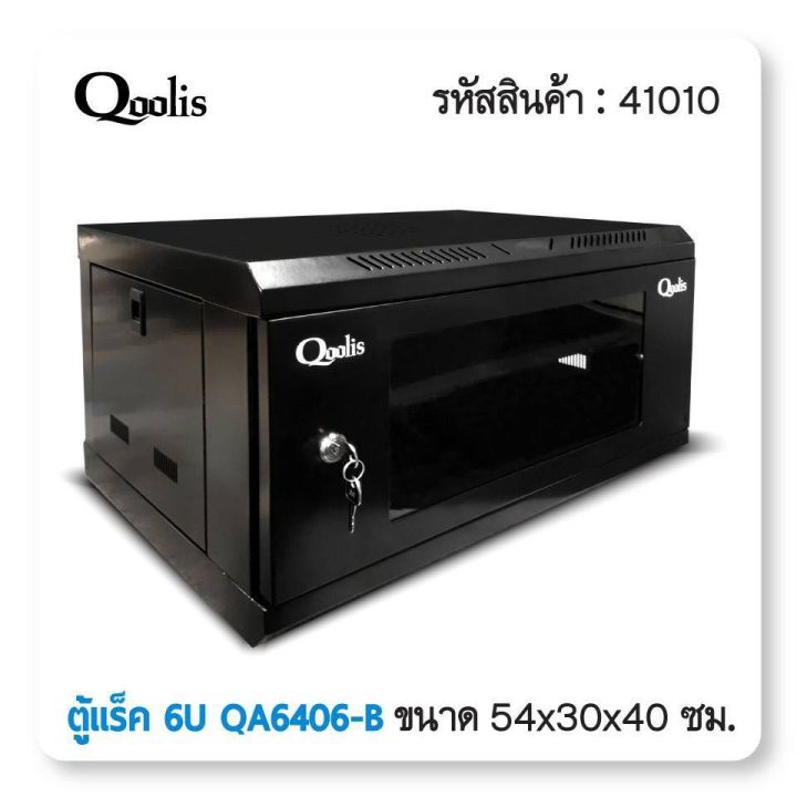 ตู้ RACK 6U Qoolis (สีดำ) | Lazada.co.th